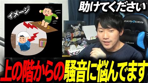 上の階の人の騒音に悩まされています Youtube