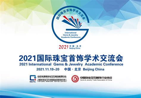 在线观看2021国际珠宝首饰学术交流会 国家珠宝玉石首饰检验集团有限公司