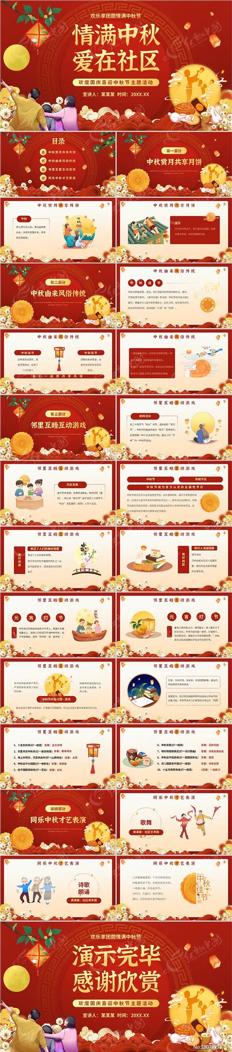 红色喜庆风情满中秋爱在社区ppt模板下载红动中国