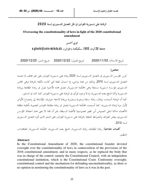 الرقابة على دستورية القوانين في ظل التعديل الدستوري لسنة 2020 Pdf
