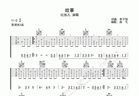 故事吉他谱红孩儿c调指弹 吉他世界