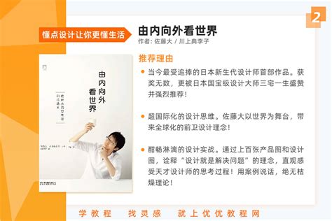 9本设计类书籍分享让懂设计的你更懂生活 优设9图 设计知识短内容