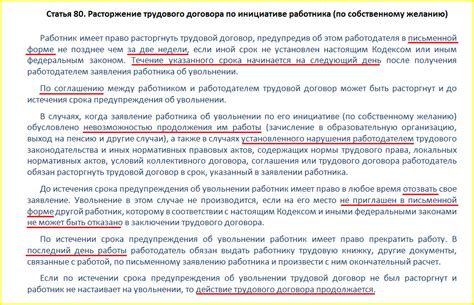 Увольнение по собственному желанию статья образец заявления 2018