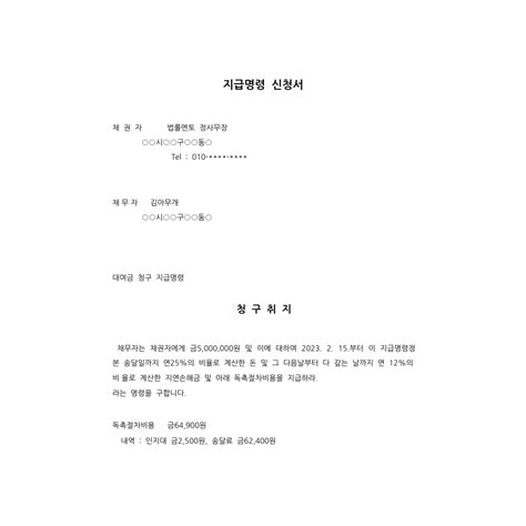 셀프 소송 시대 혼자서 가능한 지급명령 작성하기 크몽