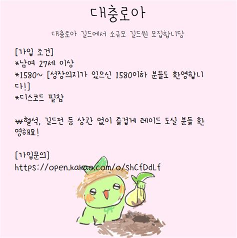 로스트아크 인벤 소규모 신생 길드 대충로아 에서 길드원 모집합니다 로스트아크 인벤 길드 찾기모집 게시판