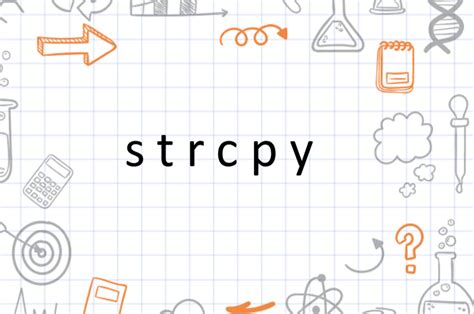 strcpy 搜狗百科