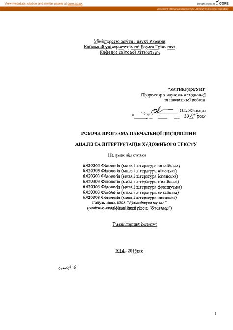 Pdf Робоча навчальна програма Аналіз та інтерпретація художнього тексту