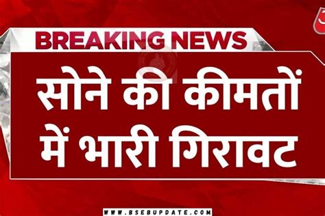 Gold Price Today 15 मार्च से 25 मार्च तक सोना की कीमत में भारी गिरावट
