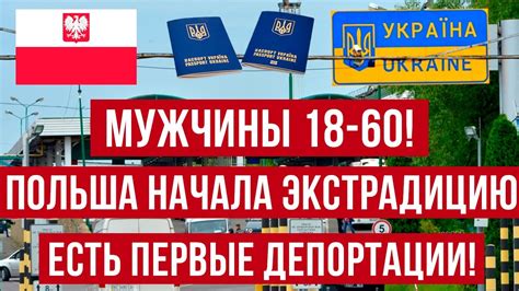 Польша начала высылать украинцев из страны Есть первые депортации