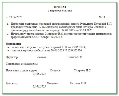 Как перенести отпуск в связи с больничным в 2023 году