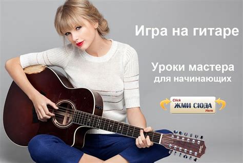 самоучитель игры на гитаре Гитара Уроки игры на гитаре Обучение