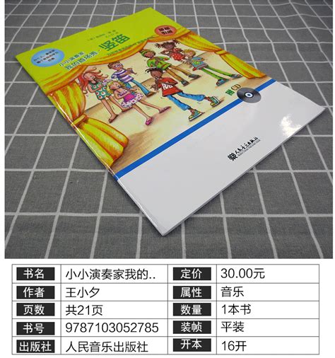 正版包邮小小演奏家我的首场秀·竖笛原版引进詹姆斯·雷编为初学者而作的12首简单作品教程书人民音乐出版社 9787103052785虎窝淘
