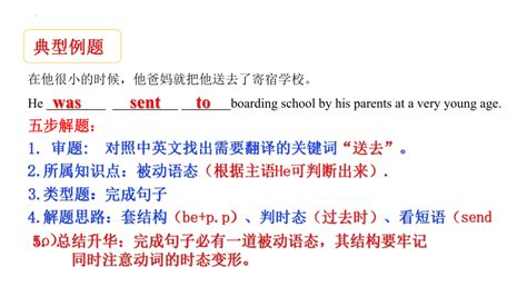 中考英语讲练之被动语态课件（21张ppt）21世纪教育网 二一教育