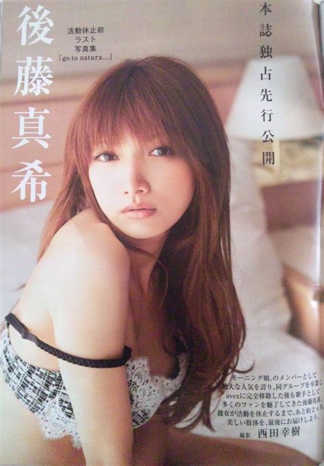 後藤真希の最後のセミヌードがかなりギリギリでエロい みんくちゃんねる