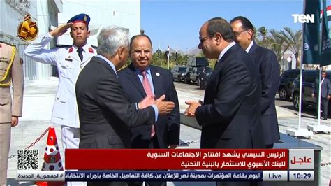 شاهد لحظة وصول الرئيس السيسي مقر انعقاد المؤتمر الأول لاجتماعات البنك