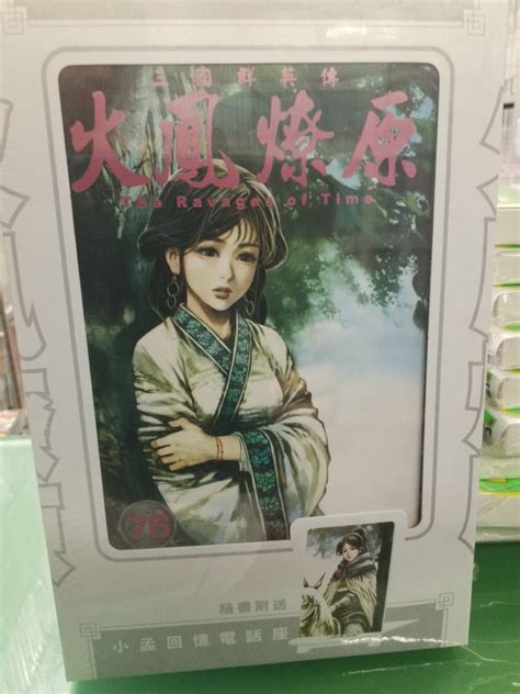 全新出版 陳某 漫畫 火鳳燎原 限定版 第76期 東立 20231214 興趣及遊戲 書本 And 文具 漫畫 Carousell