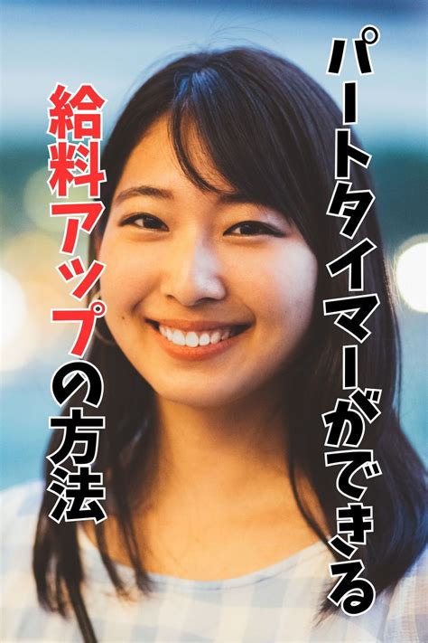 パートで昇給がないのは違法？労働基準法の規定を解説 Artofit