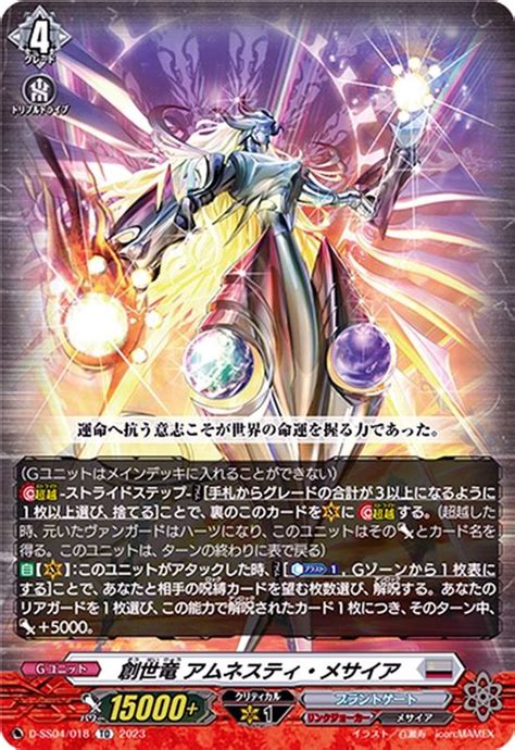 創世竜アムネスティ・メサイア【td】 D Ss04018 《ブラントゲート》