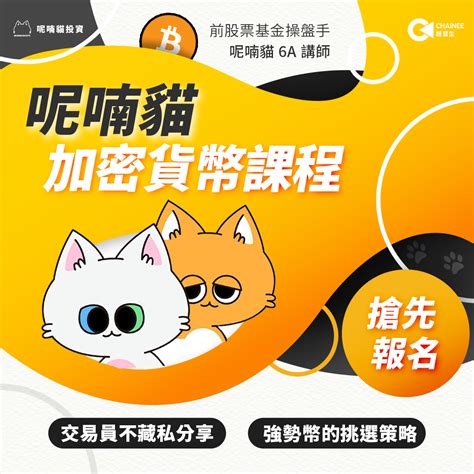 鏈習生 加密貨幣新手第一站 【下半年怎麼看！抓住強勢幣的反轉機會】 前股市操盤手 幣價還會創新高嗎 👉