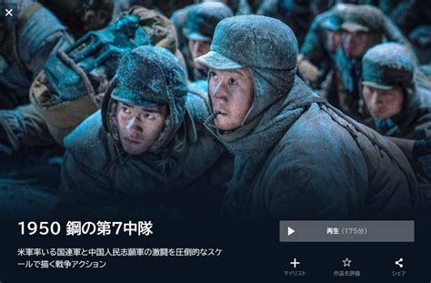 映画1950 鋼の第7中隊を無料視聴できる動画配信サービスと方法