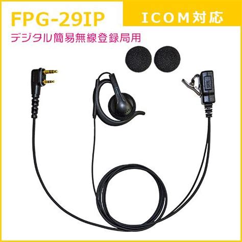 F R C FIRSTCOMプロ仕様高耐久イヤホンマイク耳かけスピーカータイプFPG 29IPアイコム ICOM デジタル簡易無線