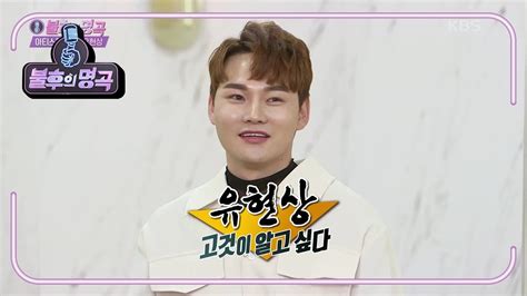 장구의 신 박서진 유현상의 러브콜까지 받았었는데 그것이 알고 싶다 불후의 명곡2 전설을 노래하다immortal