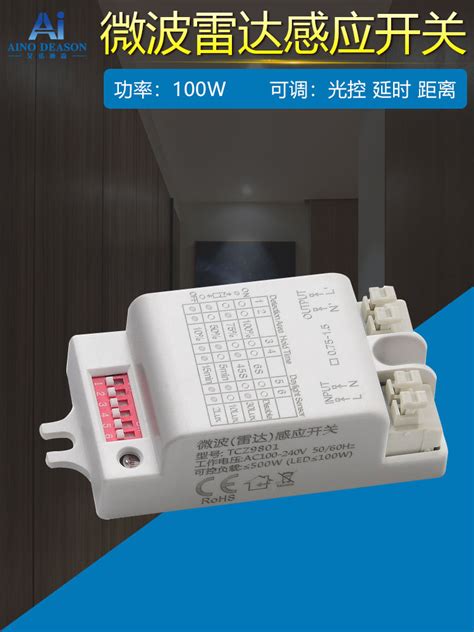 智能微波雷达感应模块大功率自动人体红外线感应开关远距离控制器 Taobao Malaysia