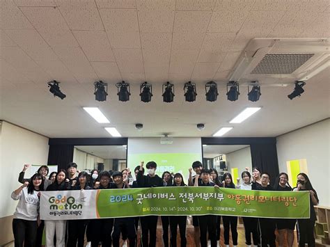 아동권리모니터링단 굿모션 활동 진행 익산열린신문