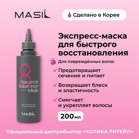 Маски для волос MASIL 8 SECONDS SALON купить на OZON по низкой цене