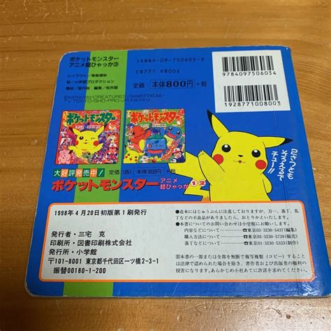 Yahooオークション 本 ポケットモンスター アニメ超ひゃっか3 小学