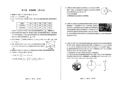 2023年山西太原市多校联考中考模拟百校联考（三）数学试卷（pdf版，无答案） 21世纪教育网