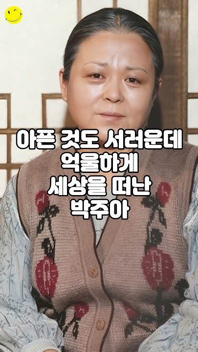 아픈 것도 서러운데 억울하게 세상을 떠난 박주아 Youtube