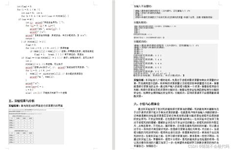 操作系统课程设计 实验六 银行家算法的模拟与实现 操作系统银行家算法课程设计 csdn博客