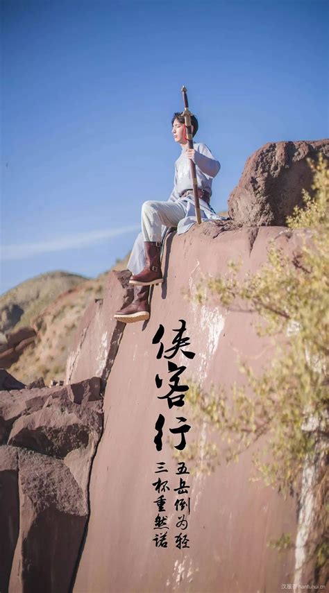 侠客行 纵死侠骨香不惭世上英