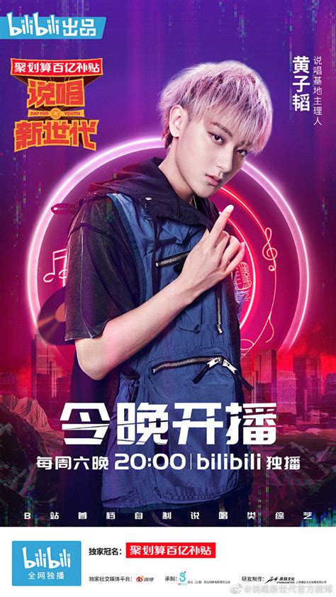 说唱新世代官方微博的照片 微相册