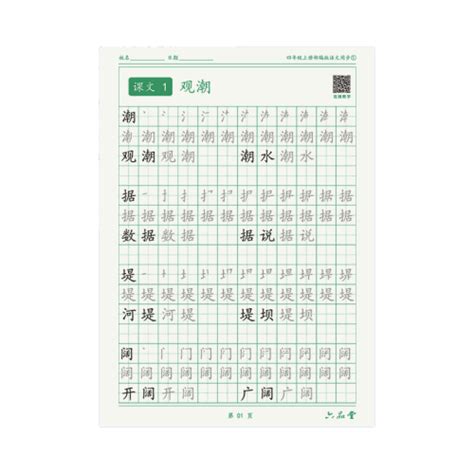 六品堂 五年级上册练字帖 小学生专用语文同步上下册人教版组词生字临摹字帖 91元 聚超值