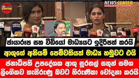 ජනපති උපදේශක ආශු සුරතල් සතුන් සමග ලිංගිකව හැසිරුණු බවට හිරුණිකා චෝදනා