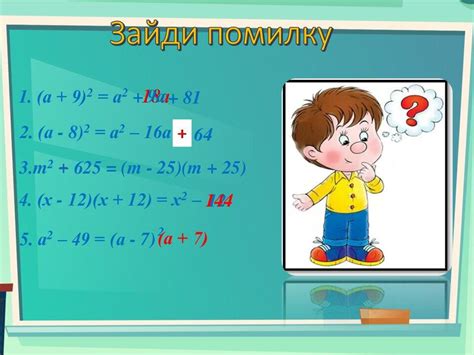Презентація Формули скороченого множення Презентація Алгебра