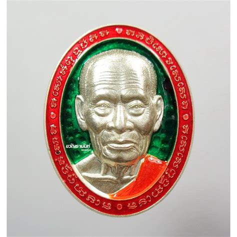 เหรียญหน้ายักษ์ มงคลเศรษฐี บารมี๙๙ หลวงพ่อพัฒน์ วัดห้วยด้วน เงิน คุ้ยพื้น ลงยา 3 สี พื้นเขียว