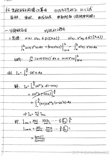 数学分析i笔记：（8）积分学 定积分3 1 定积分的间接计算 知乎