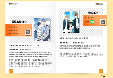臺灣漫畫日語創意說書比賽書展