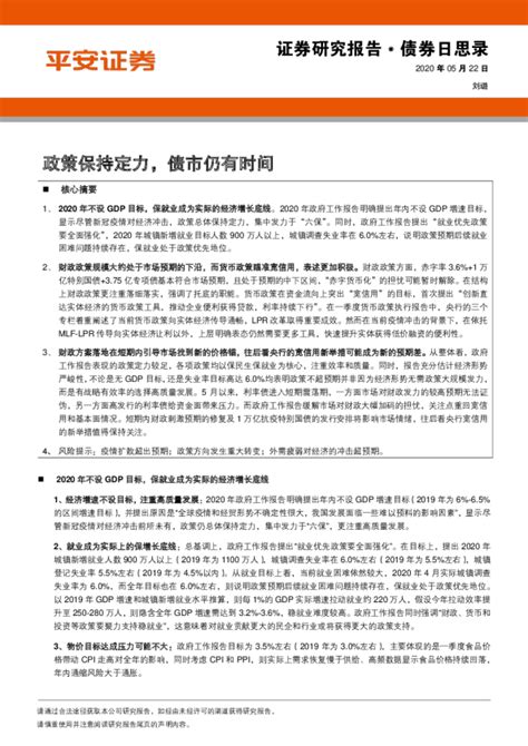 债券日思录：政策保持定力，债市仍有时间