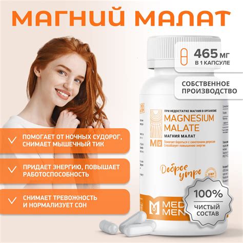 Магний малат MEDICA MENTE, бады и витамины для борьбы со стрессом и ...
