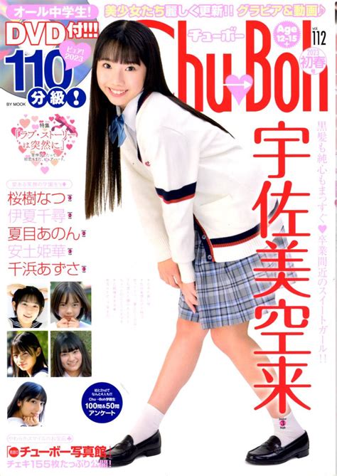 Yahoo!オークション - Chu→Boh 2023初春号 VOL.112 F DVD付