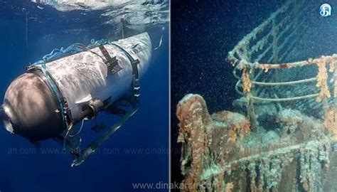 ஆழ்கடலில் காணாமல் போன சுற்றுலா நீர்மூழ்கி கப்பல் மூழ்கிய டைட்டானிக்