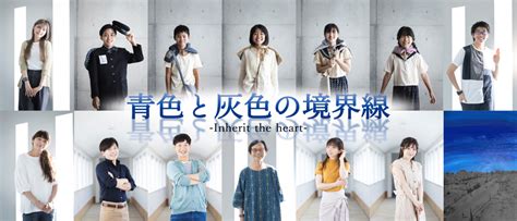 福岡で活動する俳優陣と地元の人々が創る 久留米空襲題材の演劇作品『青色と灰色の境界線 Inherit The Heart 』ビジュアル解禁