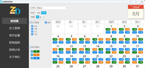 智能排班系统 解放双手，解放大脑