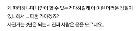 물 문제로 다투다가 파혼하는 예비부부 유머움짤이슈 에펨코리아