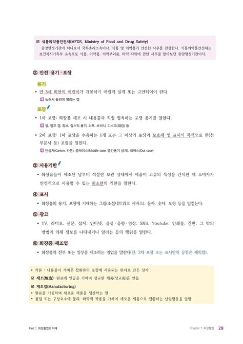 알라딘 미리보기 맞춤형화장품 조제관리사 핵심요약 및 예상문제 1000제