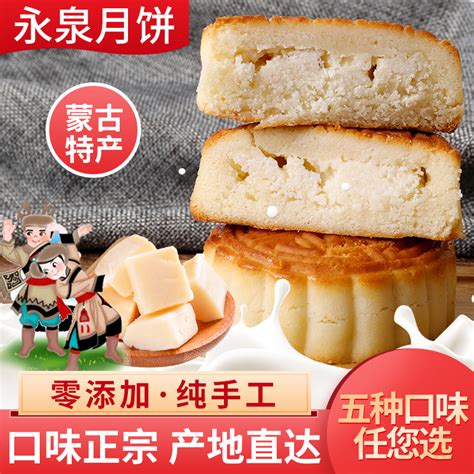 内蒙古特产永泉奶豆腐奶皮子月饼酸奶芝士奶酪黄油渣子夹心早糕点 linan443913337